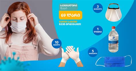 სამედიცინო პირბადე 2 შრიანი 5ც დამცავი ფარი 3ც სადეზინფექციო ხსნარი 1 ლ 10 წყვილი