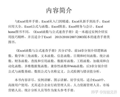 免费资料 《excel函数与公式速查手册 pdf》 知乎