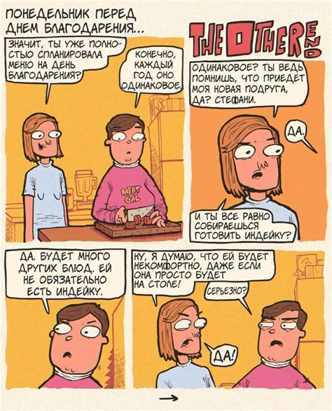 Комикс Традиции