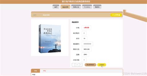 基于nodejs vue用户购买行为的商品推荐系统[程序 论文 开题] 计算机毕业设计 csdn博客