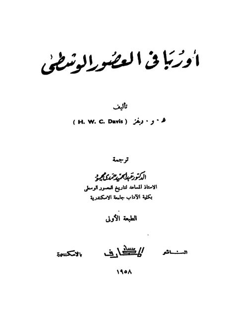 اوربا فى العصور الوسطى 3 Pdf