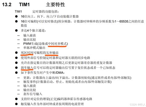 【从零开始实现stm32无刷电机foc】【实践】【47 Stm32高级定时器】stm32 Foc Csdn博客