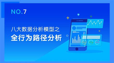 八大数据分析模型之——全行为路径分析（七） 知乎