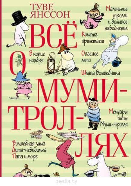 Шляпа волшебника - Туве Янссон » Аудиокниги слушать онлайн