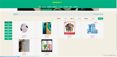 java毕设项目购物网站设计（附源码） 用javatomcat做一个购物网站 csdn博客