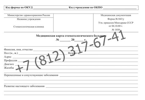 Купить медицинскую карту стоматологического больного в Санкт-Петербурге