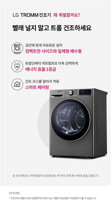 굿엔프랜드 Lg 트롬 건조기 듀얼 인버터 히트펌프 10kg
