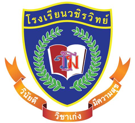 E Sar โรงเรียนวชิรวิทย์ เชียงใหม่