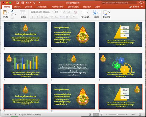 แจก Powerpoint Template นำเสนองานวิจัยและนวัตกรรม ครูเชียงราย