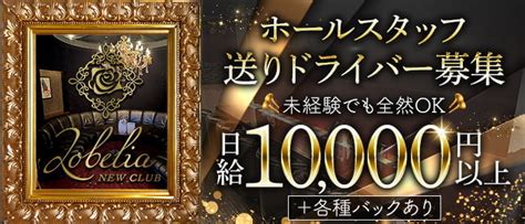 Rodan（ロダン）姫路の求人｜キャバクラボーイ・黒服求人【メンズチョコラ】lll