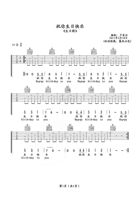 祝福歌曲《祝你生日快乐吉他谱》d调弹唱谱 曲谱热
