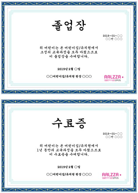 알짜닷컴 졸업식유치원졸업식어린이집졸업식수료식유치원졸업어린이집졸업초등학교유치원수료어린이집수료행사가랜드졸업식가랜드졸업식도안졸업식ppt졸업식선물졸업