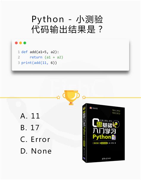 小测试：以下代码输出结果是？｜20231029python交流编程语言专区鱼c论坛 Powered By Discuz