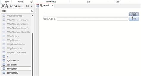 【access开发】导入excel 并生成表 Access开发 Segmentfault 思否