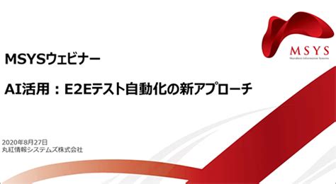 動画視聴 Eggplant 丸紅情報システムズ
