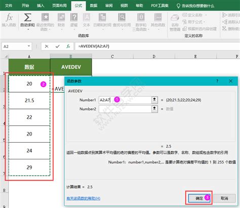 Avedev函数的使用方法 软件自学网