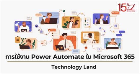 การใช้งาน Power Automate ใน Microsoft 365 ระบบอีเมลบริษัทองค์กร Business Email