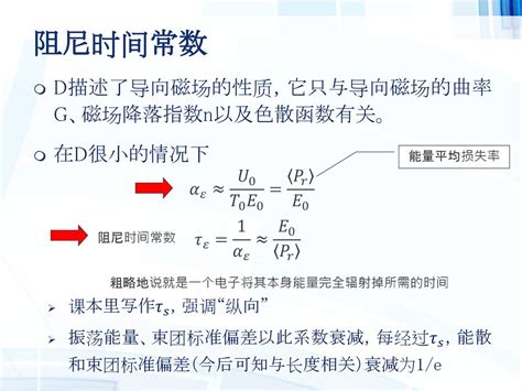 第六讲：阻尼、激发与束团尺寸 Ppt Download