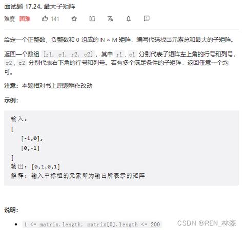 最大子矩阵和 前缀和 ＞连续区间的o1求和 双指针去无意义的负数 矩阵的前缀和可以o1得到子矩阵的和 Csdn博客