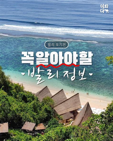 너와나 발리 발리 이동수단 발리에서 가장 많이 이용하는 택시 어플은 바로 그랩이랑 고젝입니다 인니 가기전에 한국에서