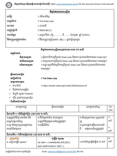 lesson12 the draw loop 4 pdf
