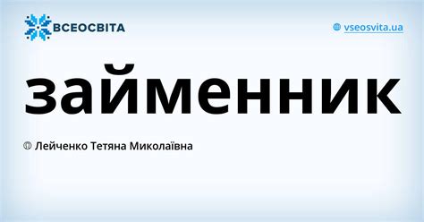 займенник Урок на 3 завдання Українська мова