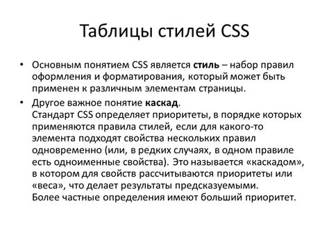 Таблицы стилей Css Основы Dynamic HtmlТаблицы стилей Css