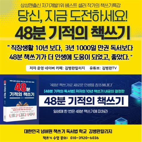 김병완칼리지 삼성맨 출신 자기계발1위 10년 100권 출간 베스트셀러 작가의 책쓰기 특강