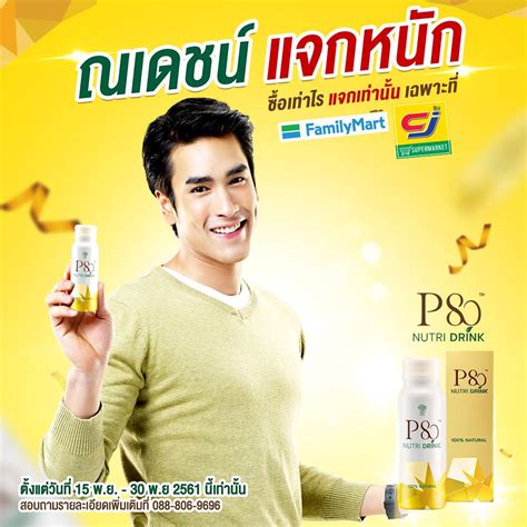 P80 📣 ณเดชน์ แจกหนัก 🎊 ซื้อเท่าไหร่ แจกเท่านั้น ซื้อ