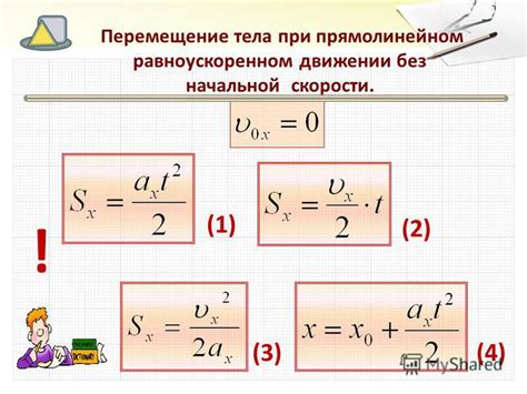 Формулы по физике перемещения Перемещение при прямолинейном