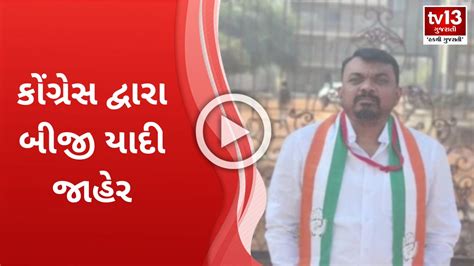 Loksabha Election 2024 Congress Declared Siddharth Chaudhary As