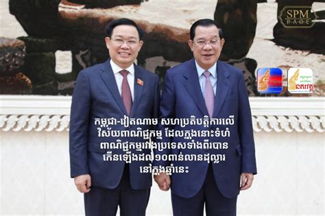 កម្ពុជា វៀតណាម សហប្រតិបត្តិការ លើវិស័យពាណិជ្ជកម្ម