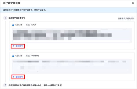 安装客户端 云安全中心 火山引擎