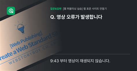 영상 오류가 발생합니다 인프런 커뮤니티 질문and답변