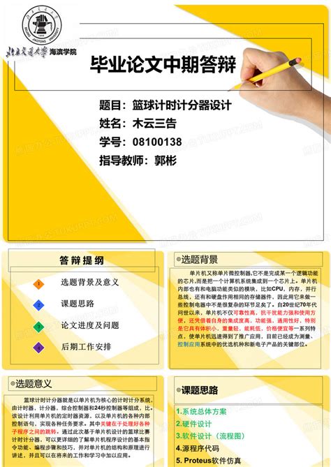 毕业论文中期答辩ppt模板下载编号qgngwnxk熊猫办公