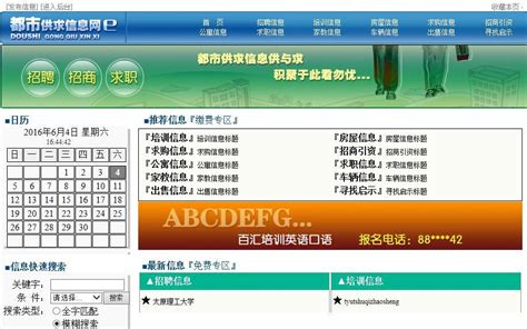 基于jsp都市信息供求网的设计与实现 供需信息网设计与实现 csdn博客