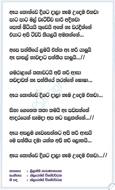 Aya Konde Digata Dala Song Sinhala Lyrics