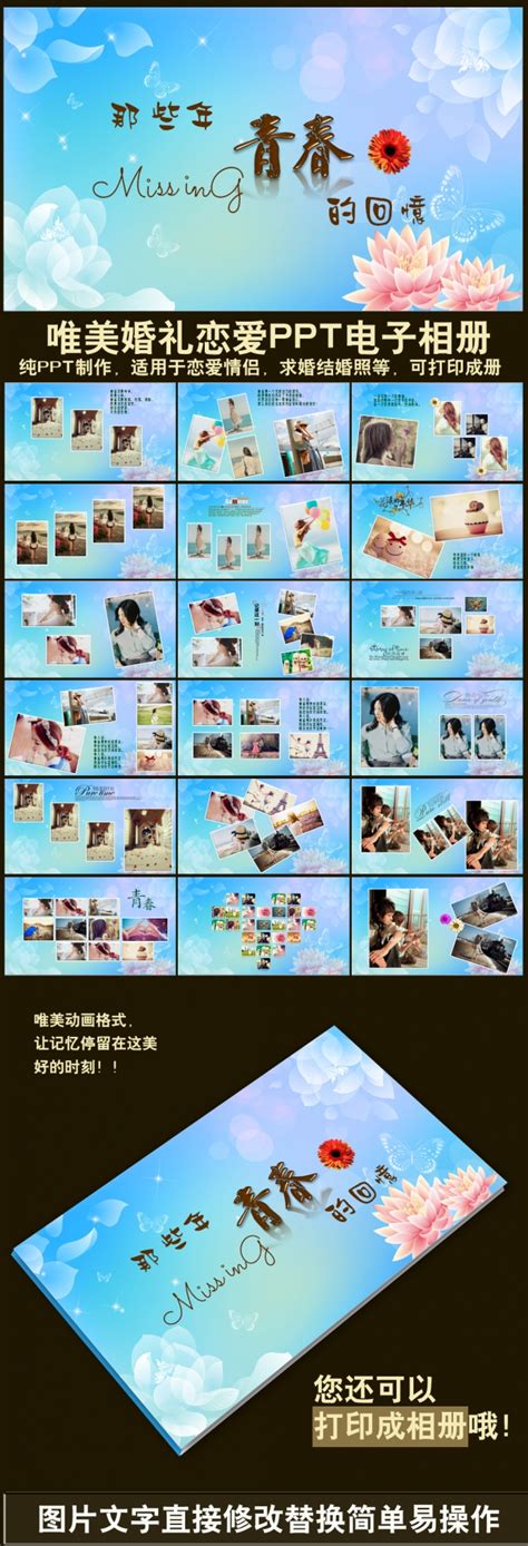 最新宽屏 16 9缤纷动态模板powerpoint 2010创意文艺毕业纪念故事ppt的课件图片 Ppt模板下载 变色龙ppt