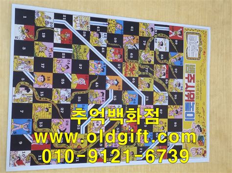 옛날 고전 보드게임 뱀주사위놀이 뱀주사위게임 708090 추억에 관련된 전시회 행사 이벤트