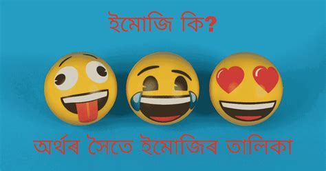 ইমোজি কিইমোজিৰ অর্থ Emoji Meaning In Assamese Timestoryaxom