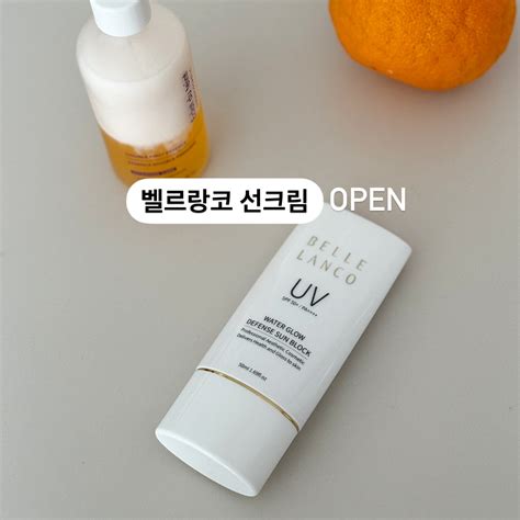 엘리드에스떼 선크림 월요일 출고됩니다💫 벨르랑코 벨르랑코선크림 공구 파데프리메이크업 파데프리선크림 으로도 추천
