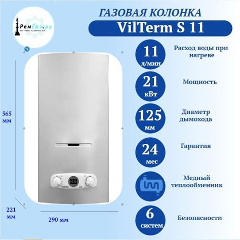 Газовая колонка VilTerm S11 Серебро - купить с доставкой по выгодным ...