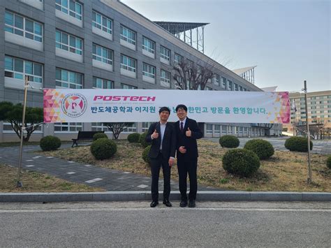 2024 고교방문 특강 한민고등학교 포항공과대학교 반도체공학과