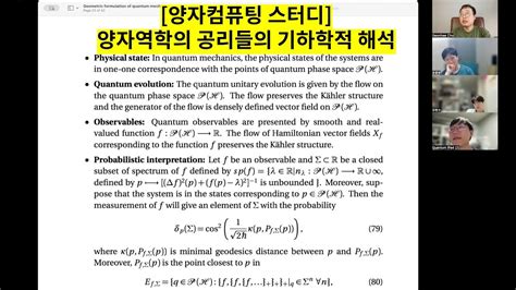 양자컴퓨팅 스터디 양자역학의 공리들의 기하학적 해석 Youtube