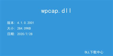 Wpcap Dll下载及修复指南：解决网络数据包捕获问题