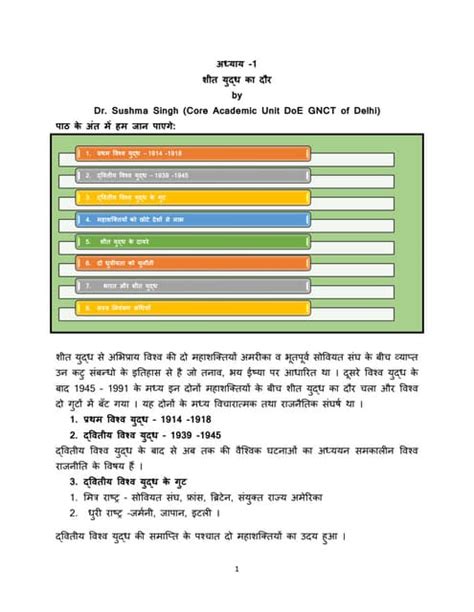 Chapter 1 Xii Pol Science Pdf