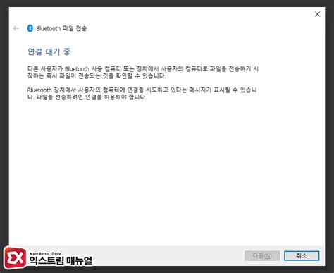 갤럭시에서 블루투스로 Pc에 파일 전송 하는 방법 익스트림 매뉴얼
