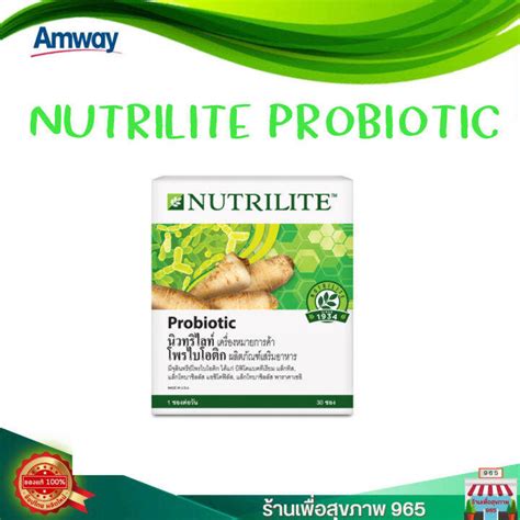 Probiotic Amway ช็อปไทยของแท้💯 ปรับสมดุลแบคทีเรีย ร่างกายทำให้ขับถ่าย