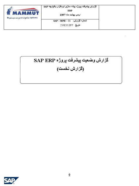 Sap Mpr 01 Pdf