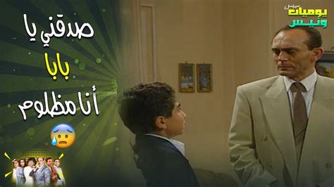 صدقني انت يا بابا انا مظلوم😏😢 يوميات ونيس 1 محمد صبحي سعاد نصر Youtube
